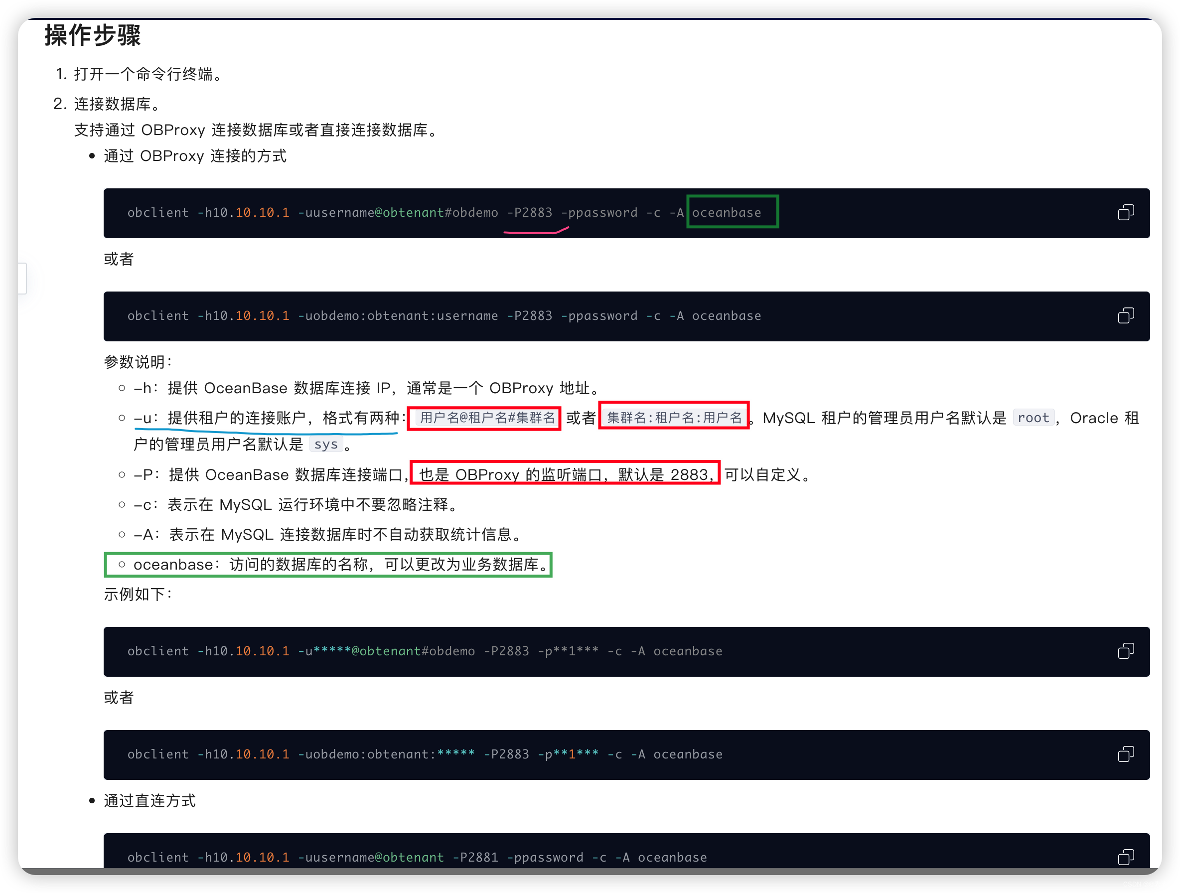 Oceanbase—01（入门篇——使用docker安装oceanbase以及介绍连接ob的几种方式） Csdn博客