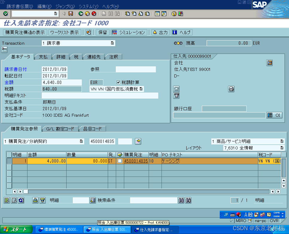SAP MM学习笔记36 - 释放支付保留的发票_sap mrbr-CSDN博客