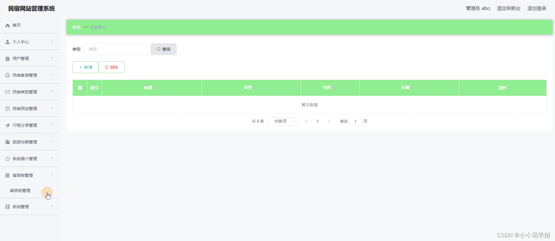 Java毕设项目民宿网站管理系统（javavuemybatismavenmysql）java Vue民宿预定平台源码 Csdn博客