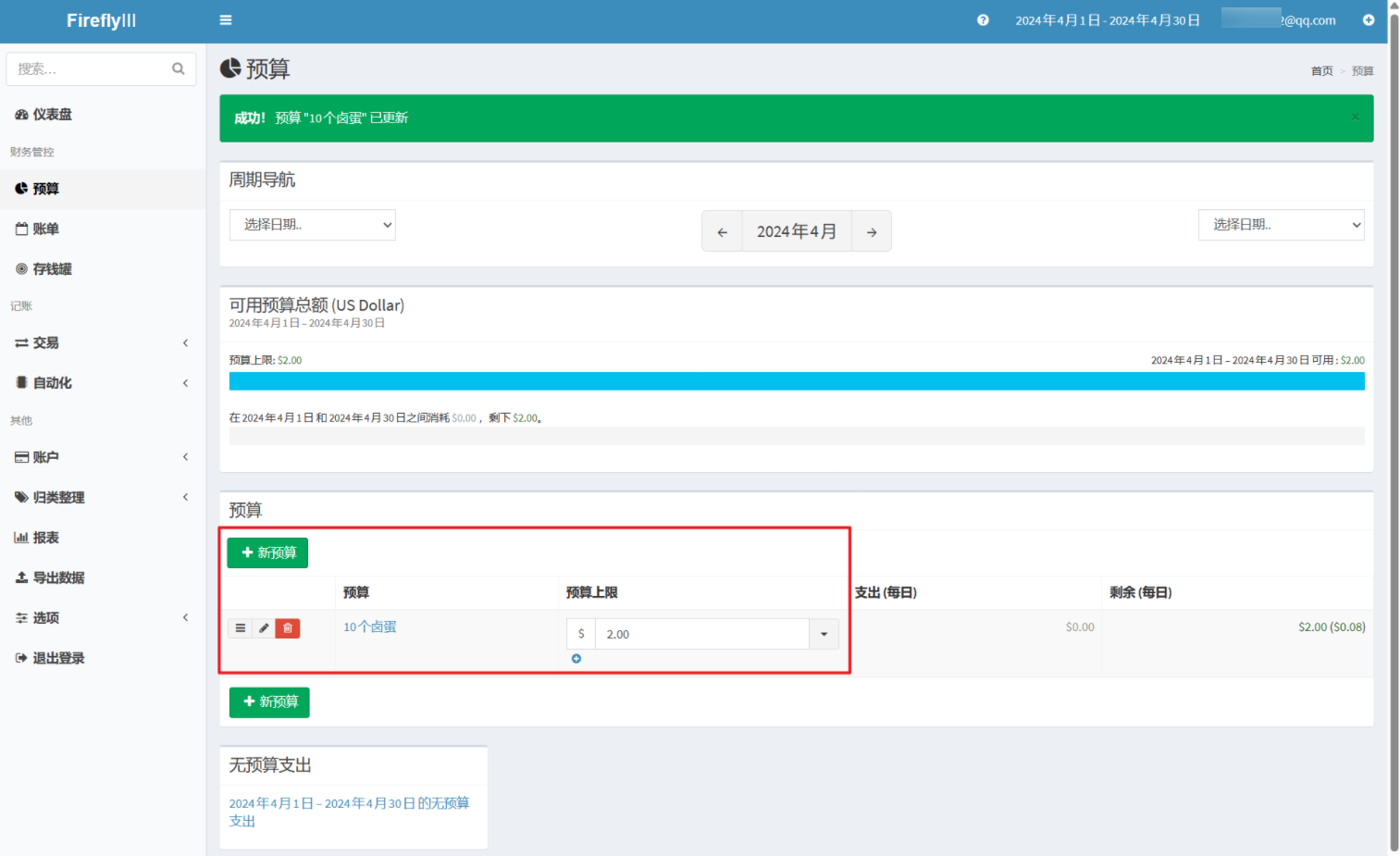 如何更好的管理个人财务？使用极空间部署私有记账系统Firefly III-CSDN博客