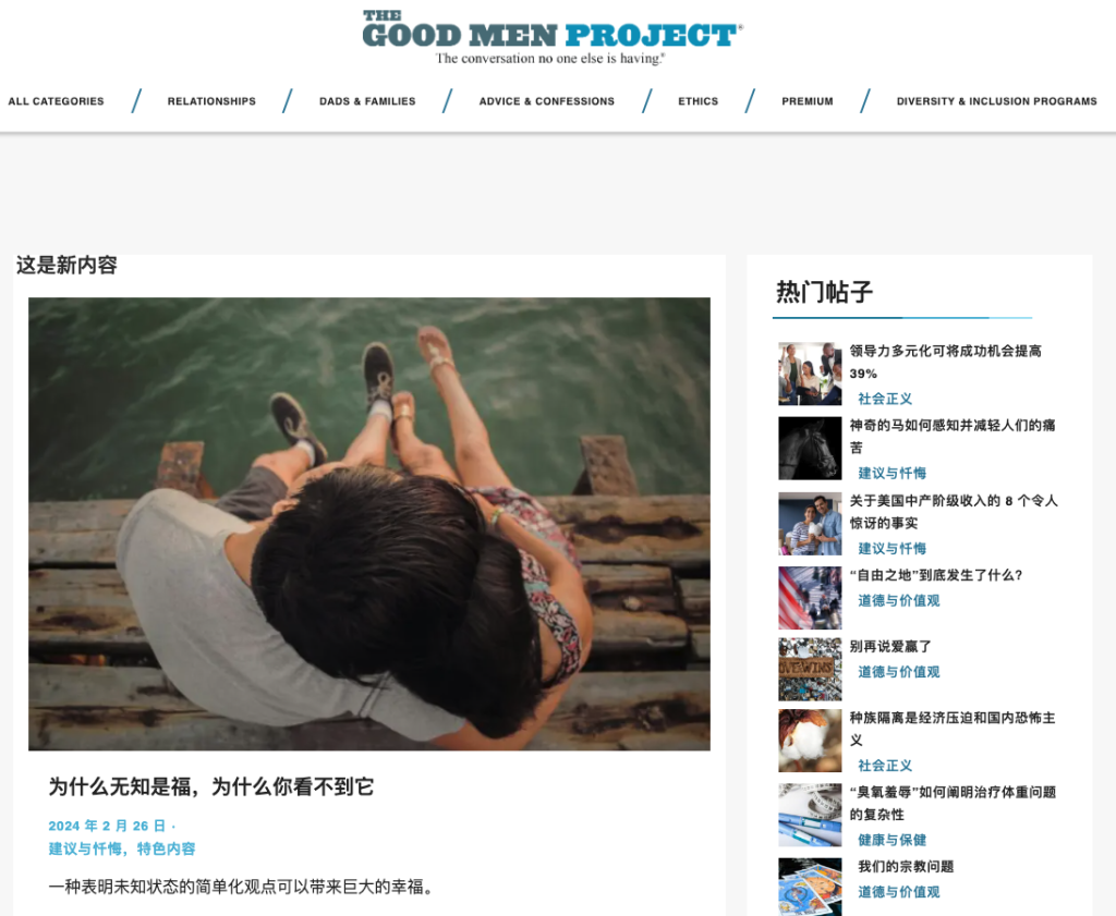 Vol.34 Good Men Project：一个博客网站，每月90万访问量，通过付费订阅和广告变现_给自己的网站加广告位订阅-CSDN博客