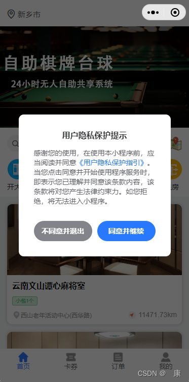 uniapp微信小程序用户隐私保护_chooseavatar:fail api scope is not declared in the-CSDN博客
