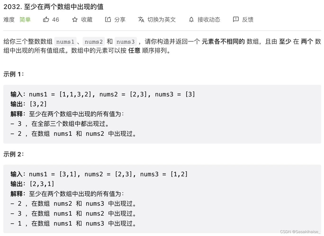 LeetCode 2032. 至少在两个数组中出现的值_for (int x : nums1)-CSDN博客