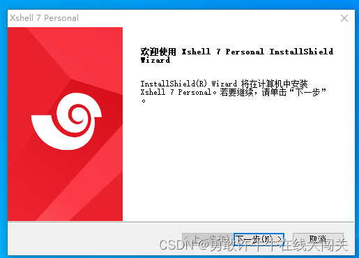 【终端工具】Xshell v7.0.0141 官方版(详细教程，免费版本)_xshell-7.0.0144p-CSDN博客