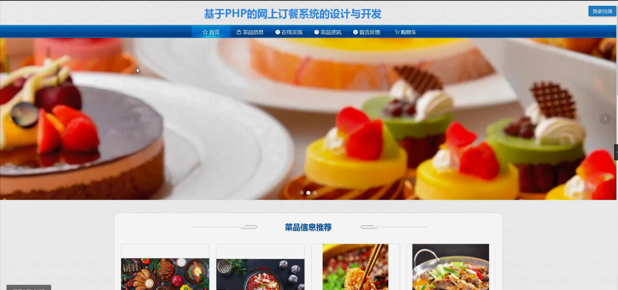 Php实现的网上订餐系统的设计与开发基于php的外卖订餐网站的研究的主要内容及预期目标 Csdn博客