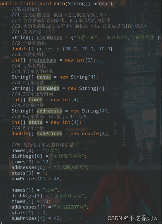 Day06 Arrays工具类的使用数组的应用二维数组吃货联盟订餐系统java 二维数组 点餐 Csdn博客