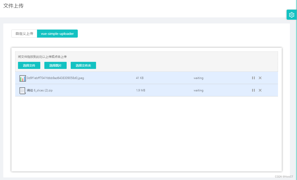 使用vue Simple Uploader,实现大文件上传(一)vue Simple Uploader官网 Csdn博客
