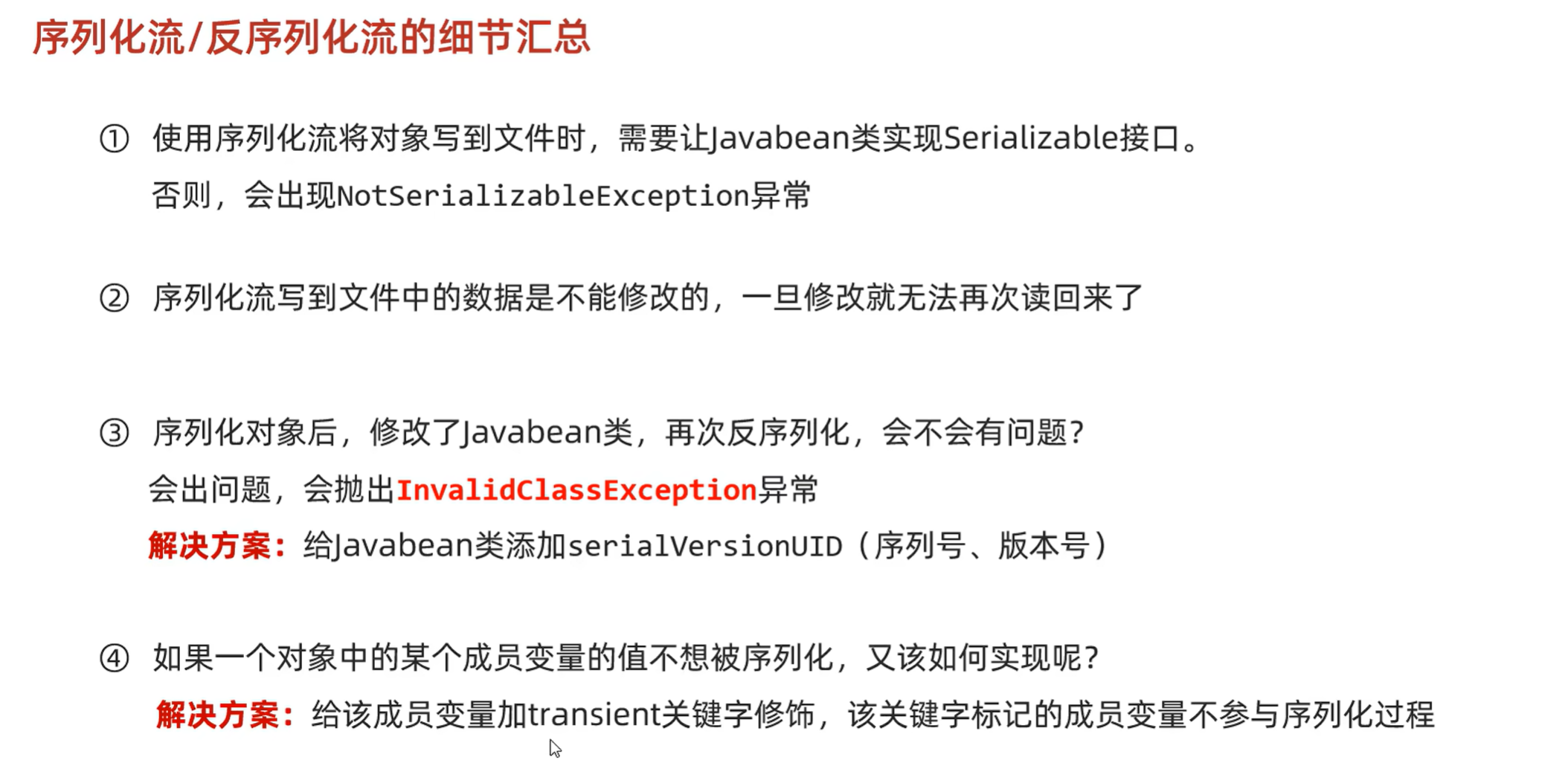 Java202303java学习笔记第三十七天序列化流和反序列化流细节2 Csdn博客 