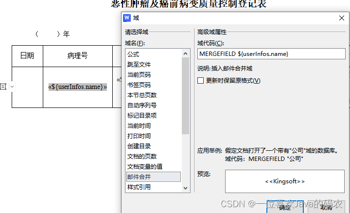 通过IXDocReport 根据word文档模板 生成word文档包含循环图片以及循环数据（表格中）_java_一位喜欢Java的码农-DAMO开发者矩阵