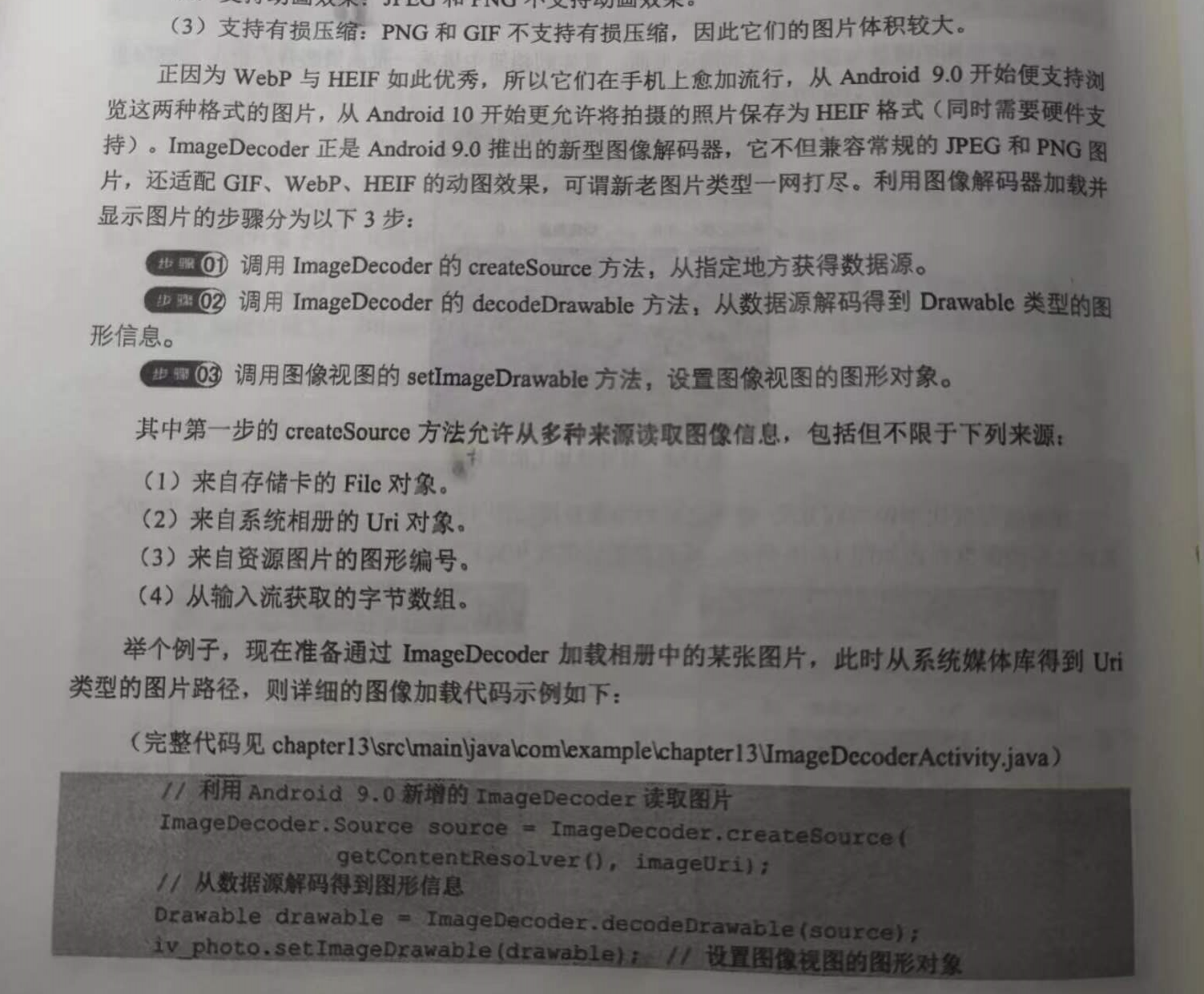 多媒体——图片——图像解码器ImageDecoder-CSDN博客