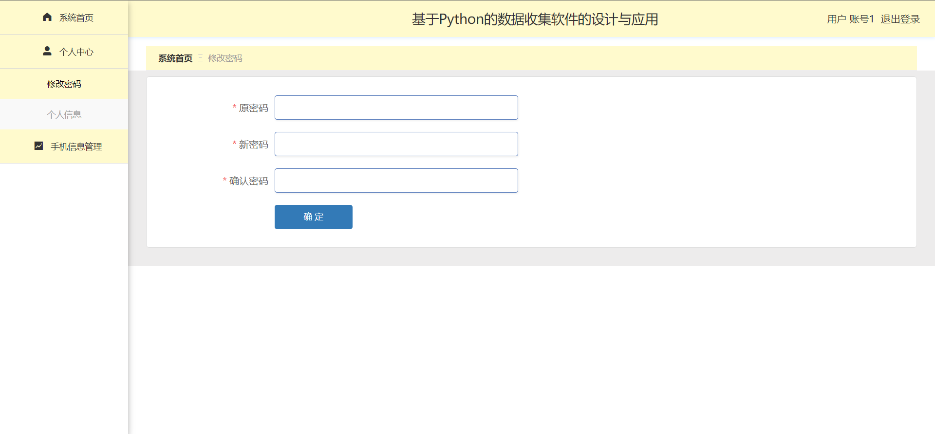基于python的手机数据收集软件 爬虫可视化 Csdn博客