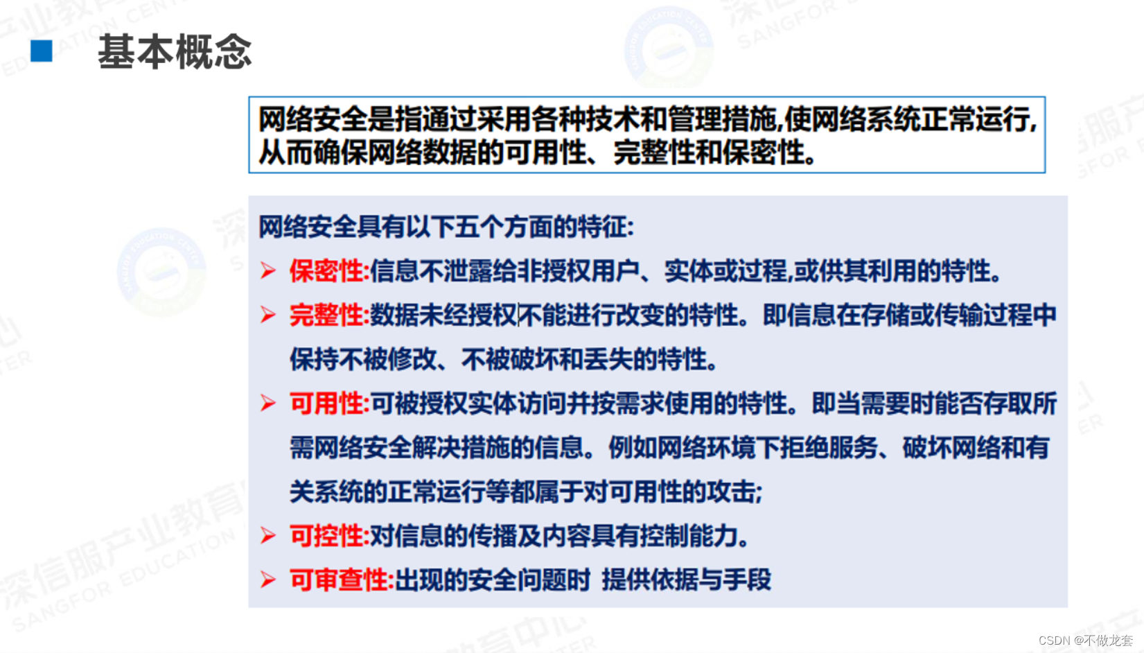深信服安全服务认证（SCSA-S）学习笔记：第一章 网络安全基础_scsa认证-CSDN博客