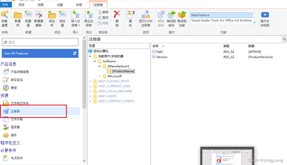 VSTO打包Word插件WPS也支持_vsto wps-CSDN博客