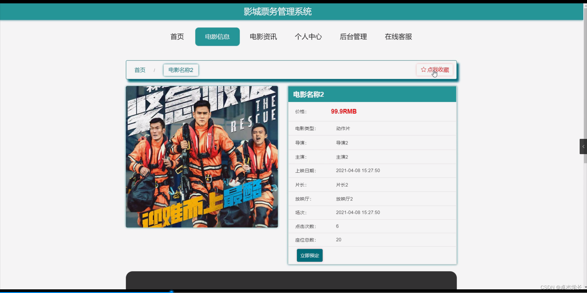 【附源码】计算机毕业设计java影城票务管理系统java 桌面 票务管理系统 Csdn博客