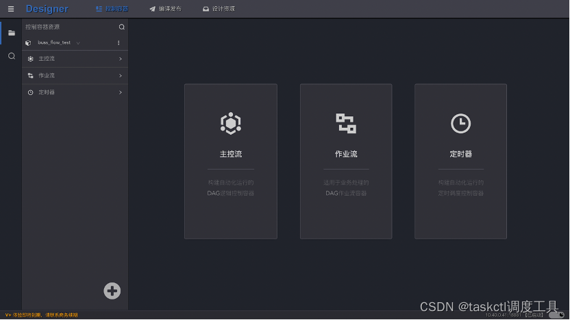 免费ETL调度管理平台，自动化运维工具 TASKCTL 8.0作业设计功能使用_etl管理平台-CSDN博客