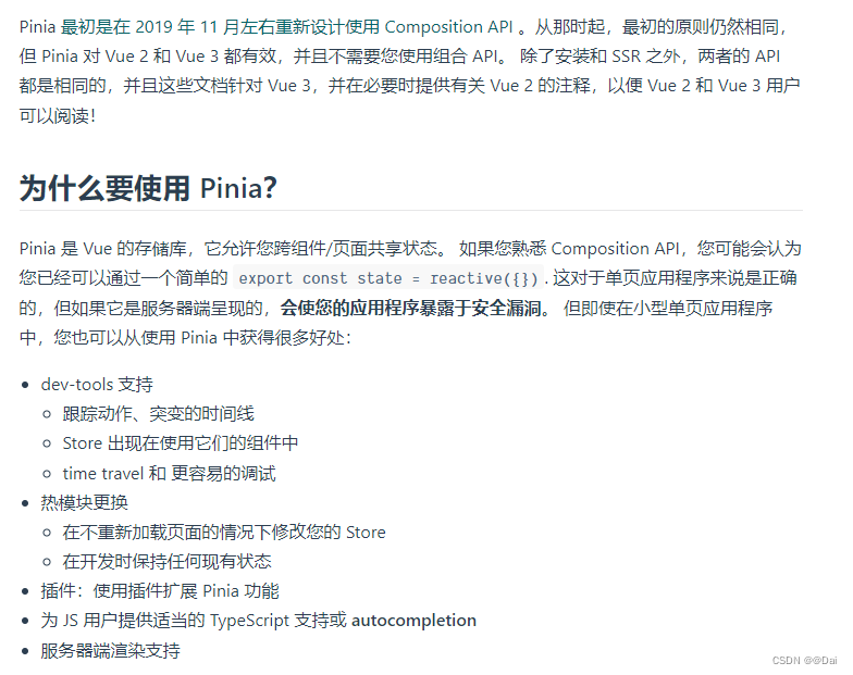 【项目问题】Vue2和Vue3如何使用Pinia？数据持久化？防止storage被篡改？_vue2 sessionstorage 防止篡改-CSDN博客