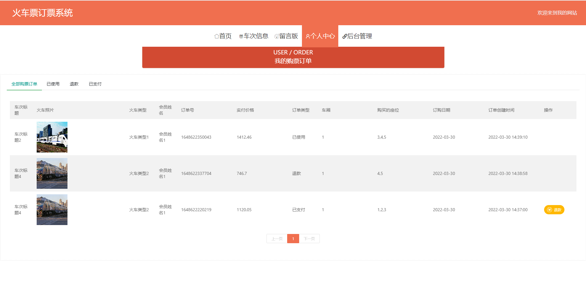 Springboot基于java的火车票订票购票票务系统的设计与实现 Csdn博客