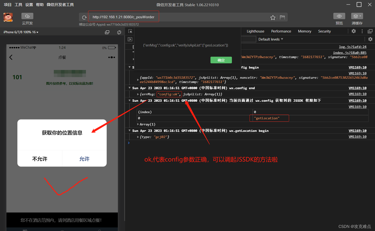 在微信开发者工具中用本地IP地址调试JSSDK（微信公众号网页）_微信开发者工具怎样测试jssdk-CSDN博客