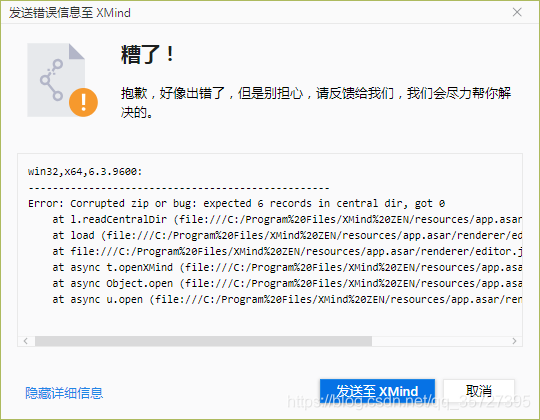 解决 XMind 打开文件出错的方法_打开xmind文件报错:rg.json.jsonexception: jsonobject["fo:-CSDN博客