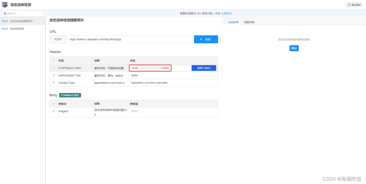 APISpace 动态活体检测API_arduino x-apispace-token-CSDN博客