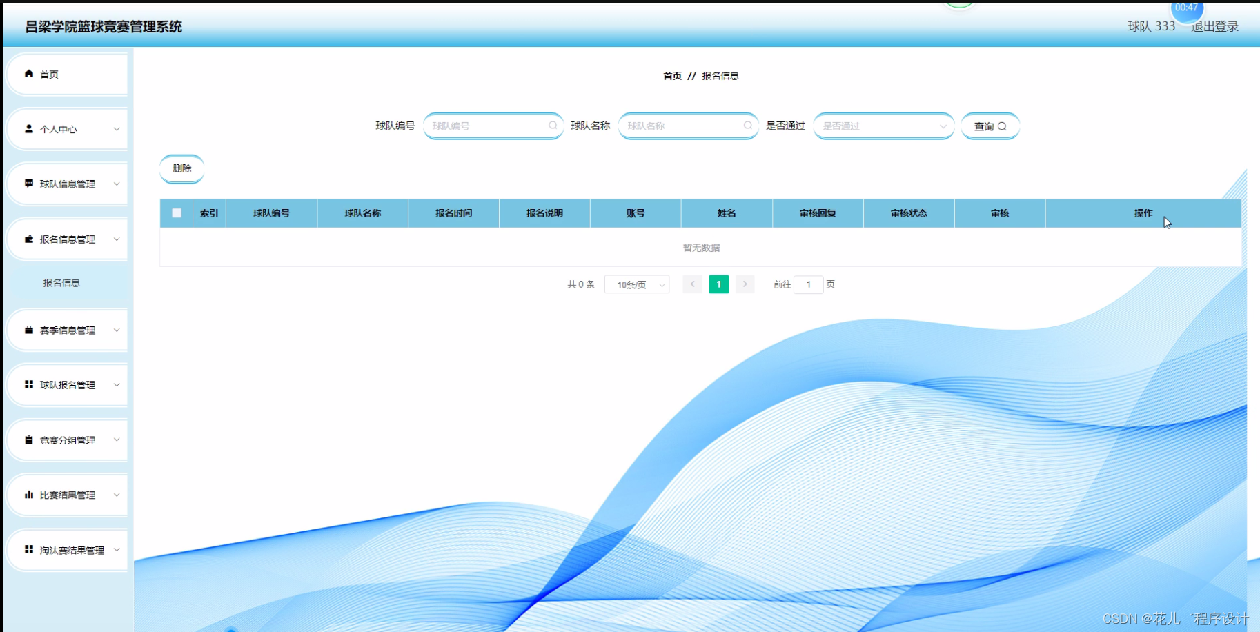 springboot/java/php/node/python吕梁学院篮球竞赛管理系统【计算机毕设】-CSDN博客