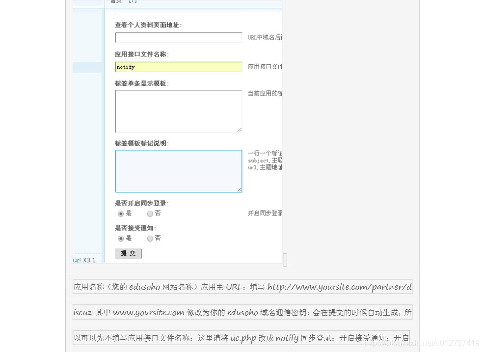 Edusoho用户中心集成UCenter，UCenter应用管理添加新应用，Edusoho后台配置应用信息，使应用通信成功。_ucenter添加新应用-CSDN博客