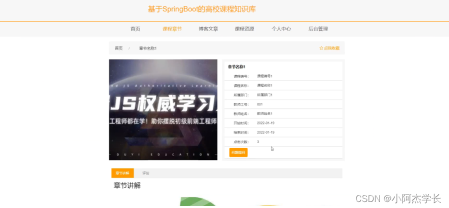 附源码 Python计算机毕业设计django的高校课程知识库django知识库系统 Csdn博客