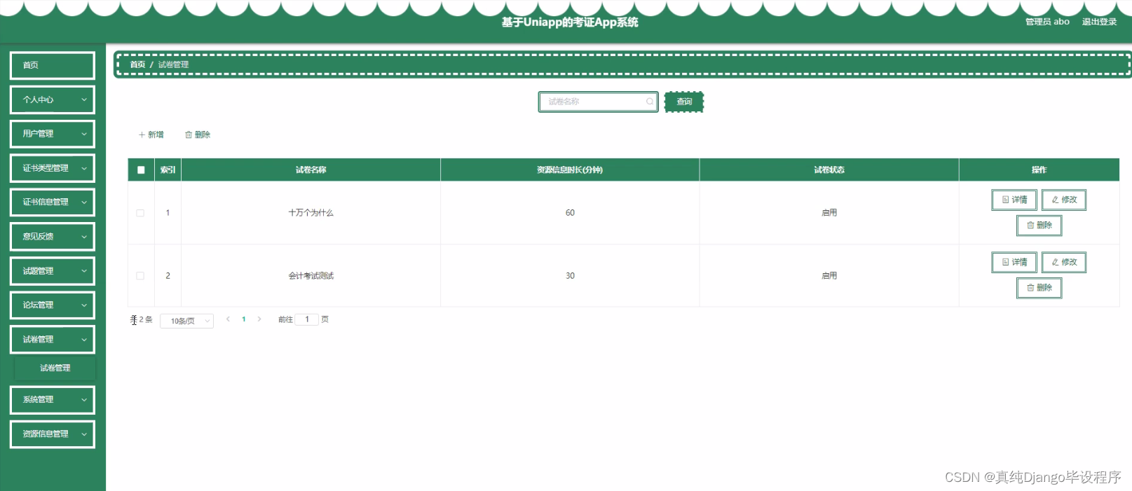 springboot/java/php/node/python基于Uniapp的考证App系统【计算机毕设】_spring boot+uniapp+python-CSDN博客
