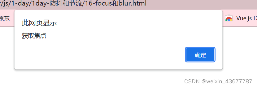获取焦点(onFocus)和失去焦点（onBlur） （js）-CSDN博客