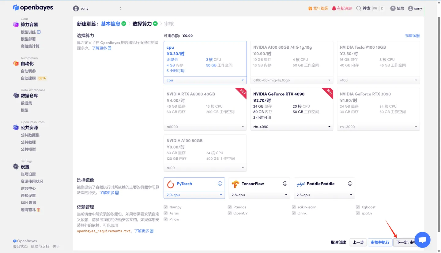 【OpenBayes 官方教程】计算资源介绍_openbaye怎么付费-CSDN博客