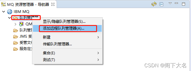 IBMMQ linux版命令创建队列管理器、队列、通道、window连接（六）_ibmmq创建通道-CSDN博客