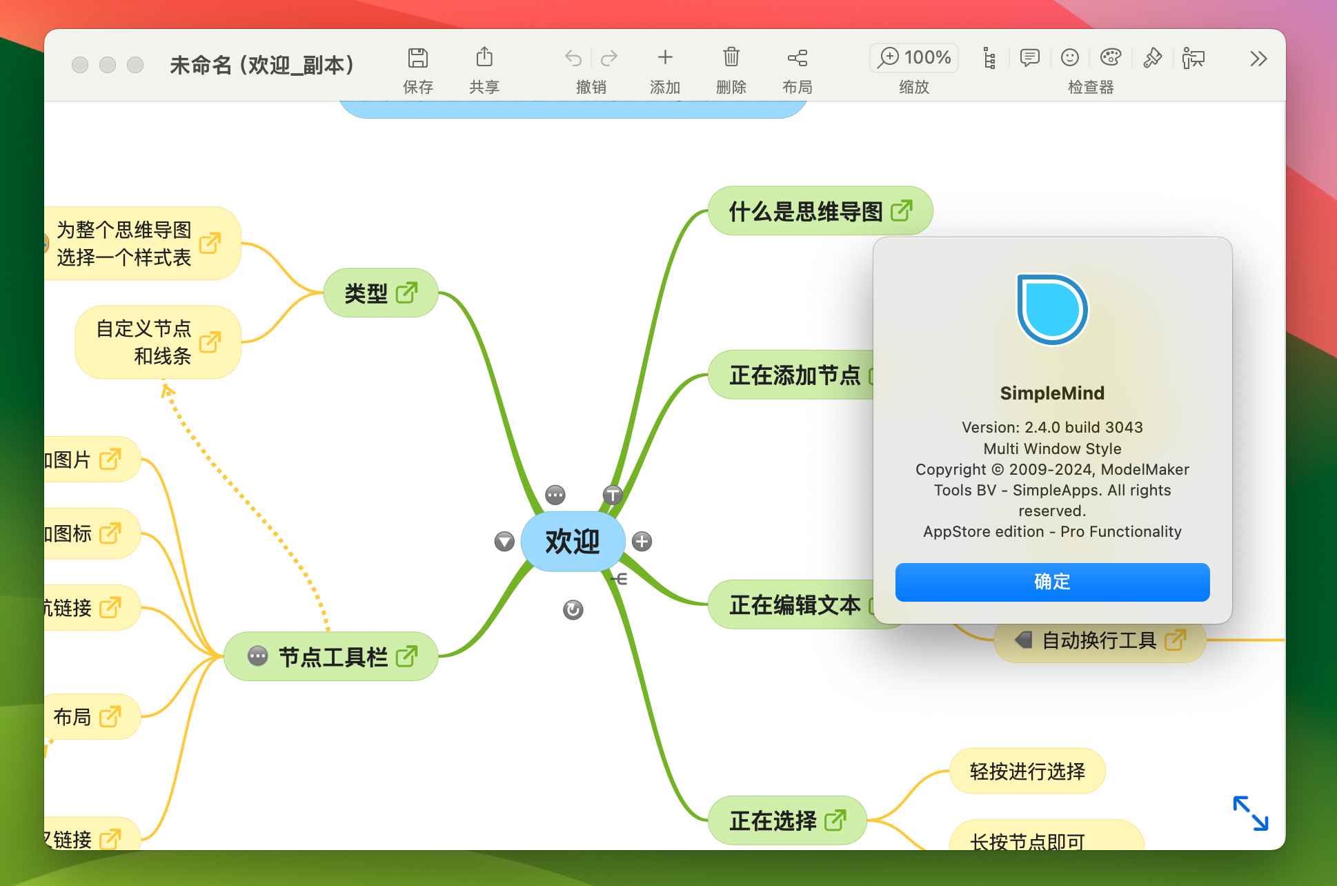 SimpleMind Pro for Mac v2.4.0 mac上的思维导图软件_simplemind使用教程-CSDN博客