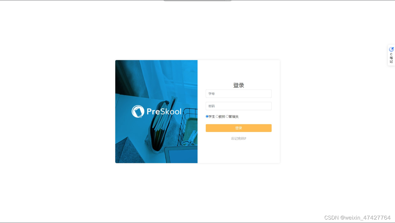 基于springmvc实现的教务系统设计基于spring Mvc教务管理系统设计与实现 Csdn博客