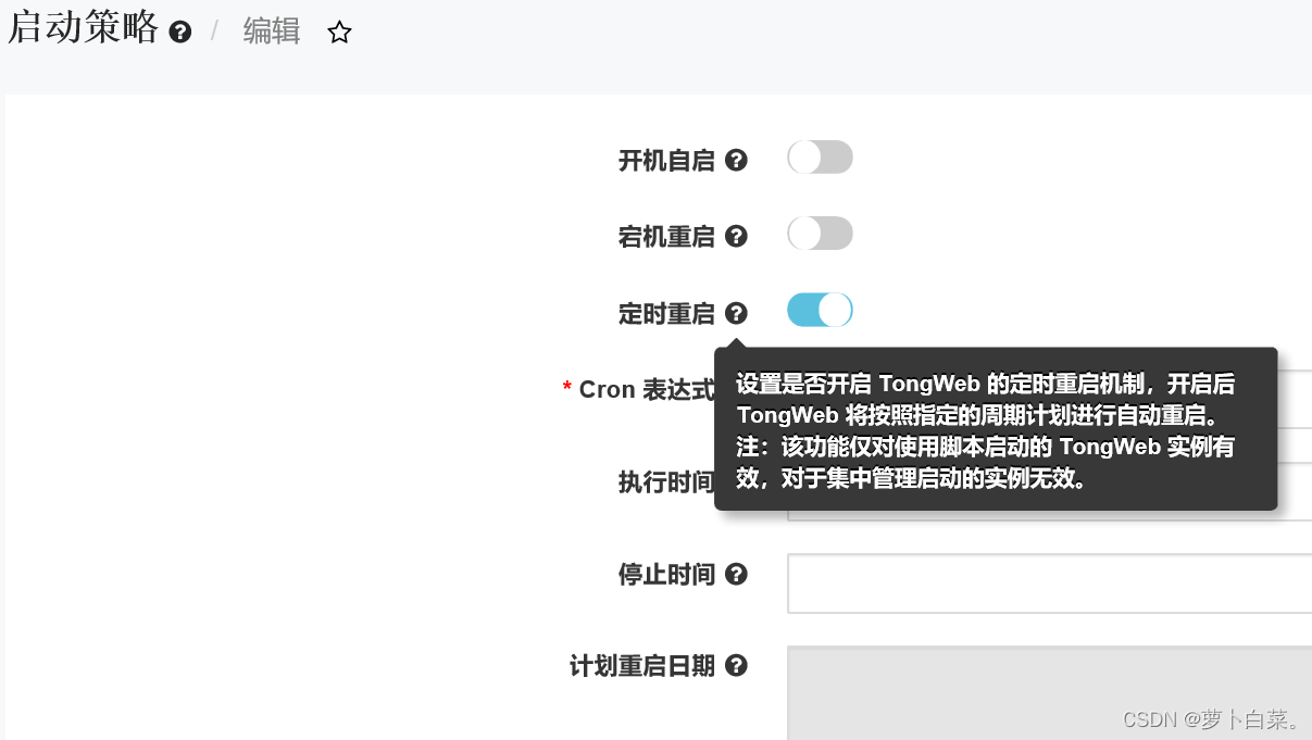 TongWeb8的启、停功能场景说明_东方通web如何重启-CSDN博客
