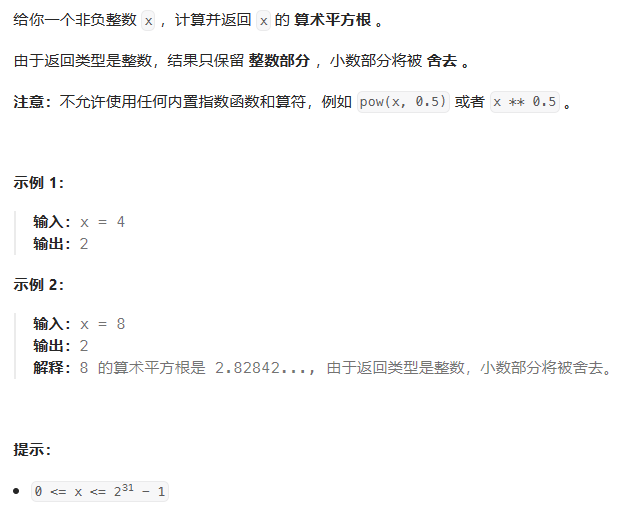 【leetcode算法】第69题:x的平方根leetcode 69 Csdn博客 0044