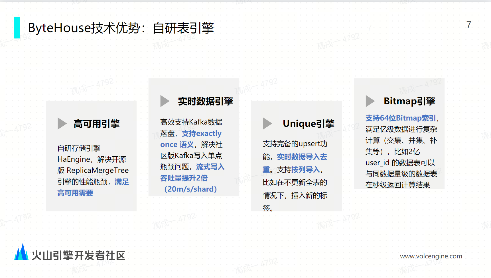 火山引擎 ByteHouse：只需 2 个方法，增强 ClickHouse 数据导入能力_bytehouse怎么使用-CSDN博客