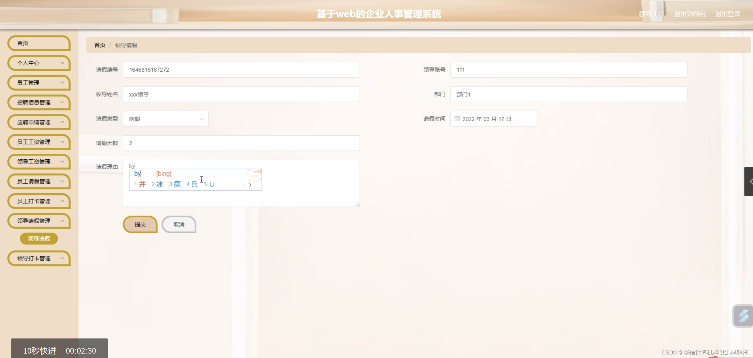 ssm+java基于web的企业人事管理系统css2n（程序+lw+源码+远程部署)_javaweb css 管理系统-CSDN博客