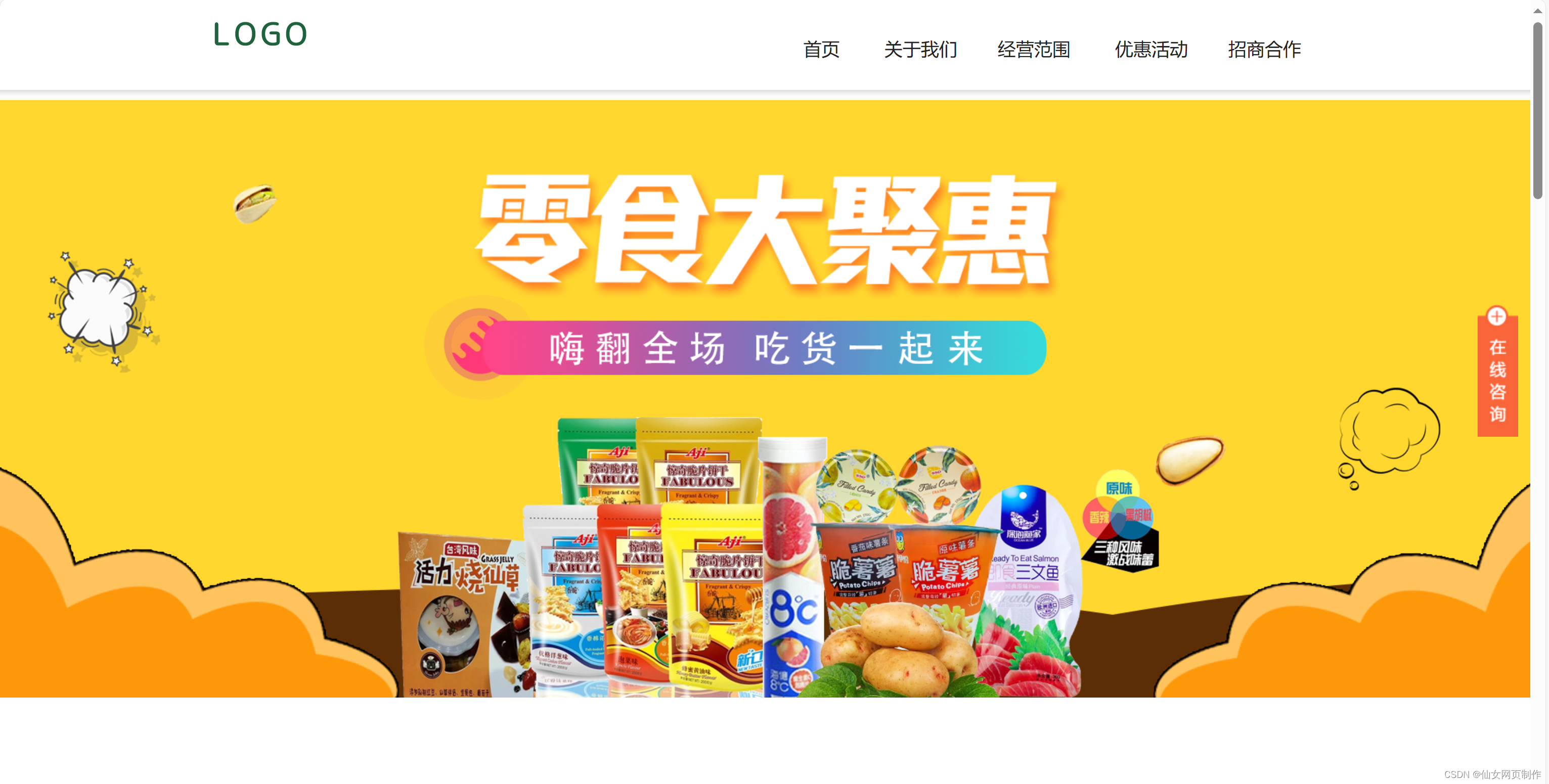 58. 大学生HTML5期末大作业 ―【精美零食网页】 Web前端网页制作 html5+css3+js_ -CSDN博客