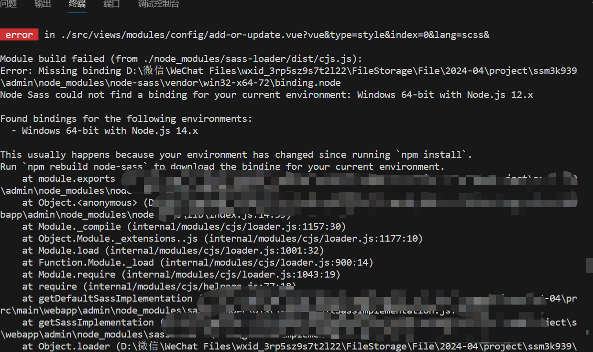 项目启动报错： error in ./src/views/modules/news/add-or-update.vue?vue&type=style&index=0&lang=scss ...