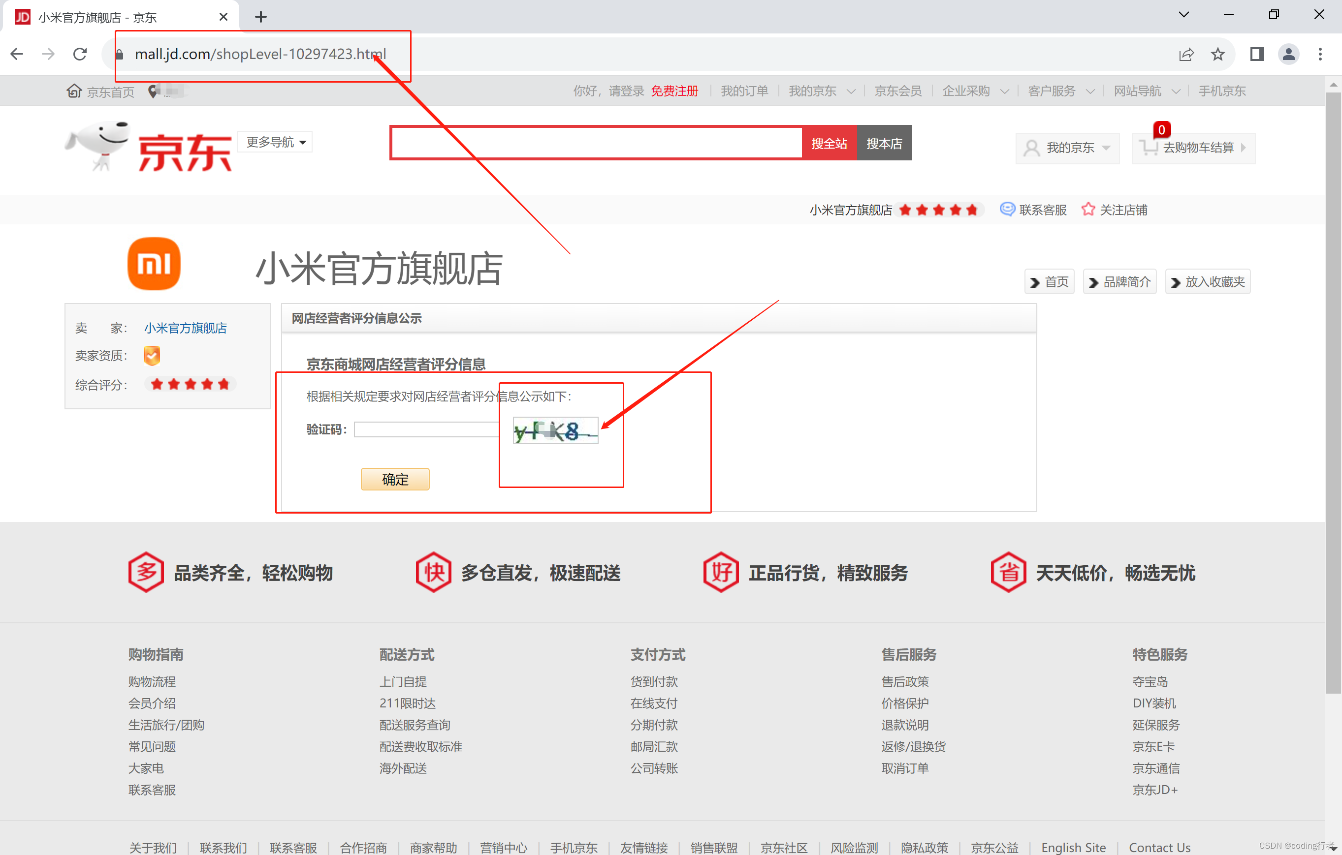 基于Selenium+OCR，校验验证码，实现对于京东店铺DSR页面的自动访问（仅做为技术研究测试）_京东验证码识别ocr-CSDN博客