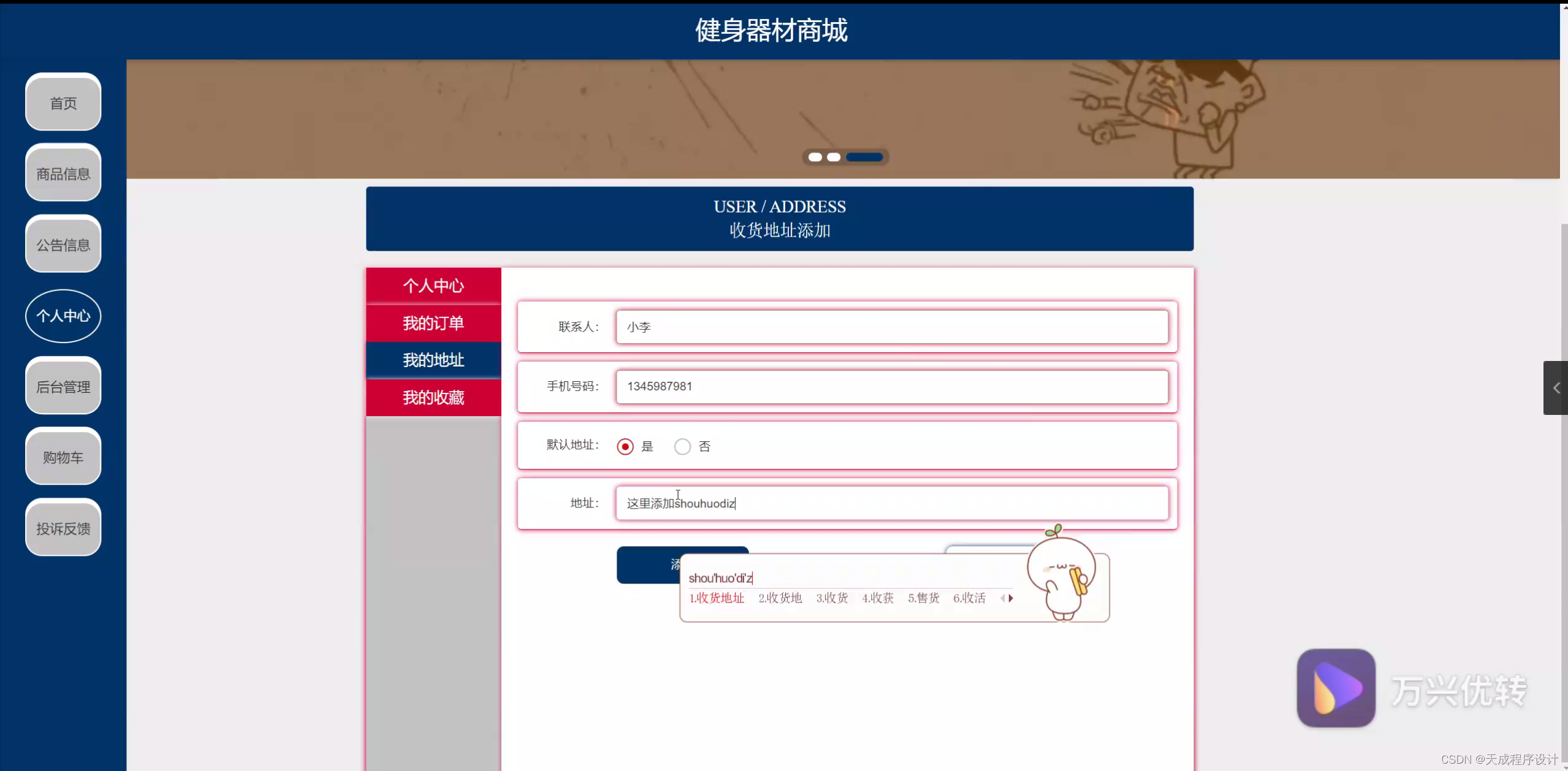 java健身器材商城(ssm)-CSDN博客