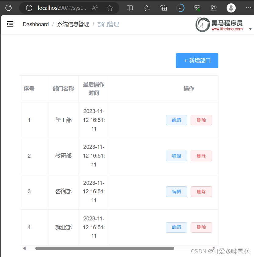 JavaWeb Day10 案例-部门管理_java部门管理模块-CSDN博客