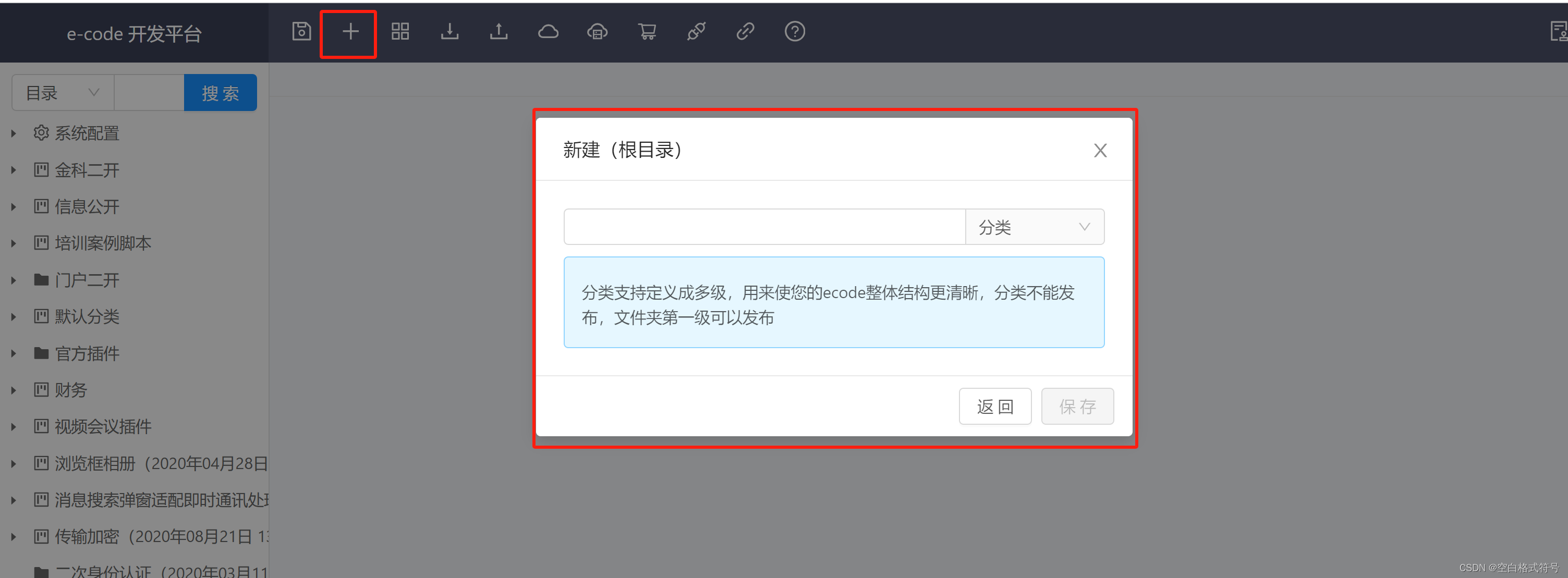 ecodeSDK教程：构建二开页面的目录结构与组件注入-CSDN博客