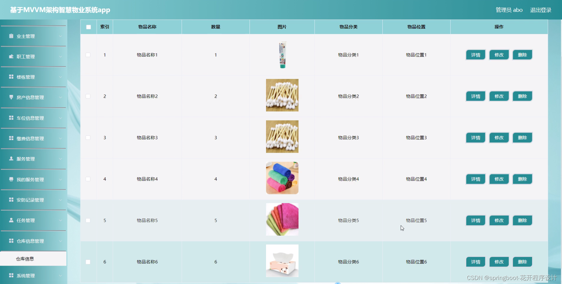 springboot/java/php/node/python基于MVVM架构智慧物业系统app【计算机毕设】-CSDN博客