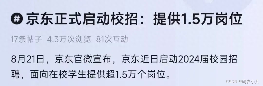 京东新招1.5W！互联网工程师Java面试知识精华已助1500人成功入职_京东2023年招了多少人-CSDN博客
