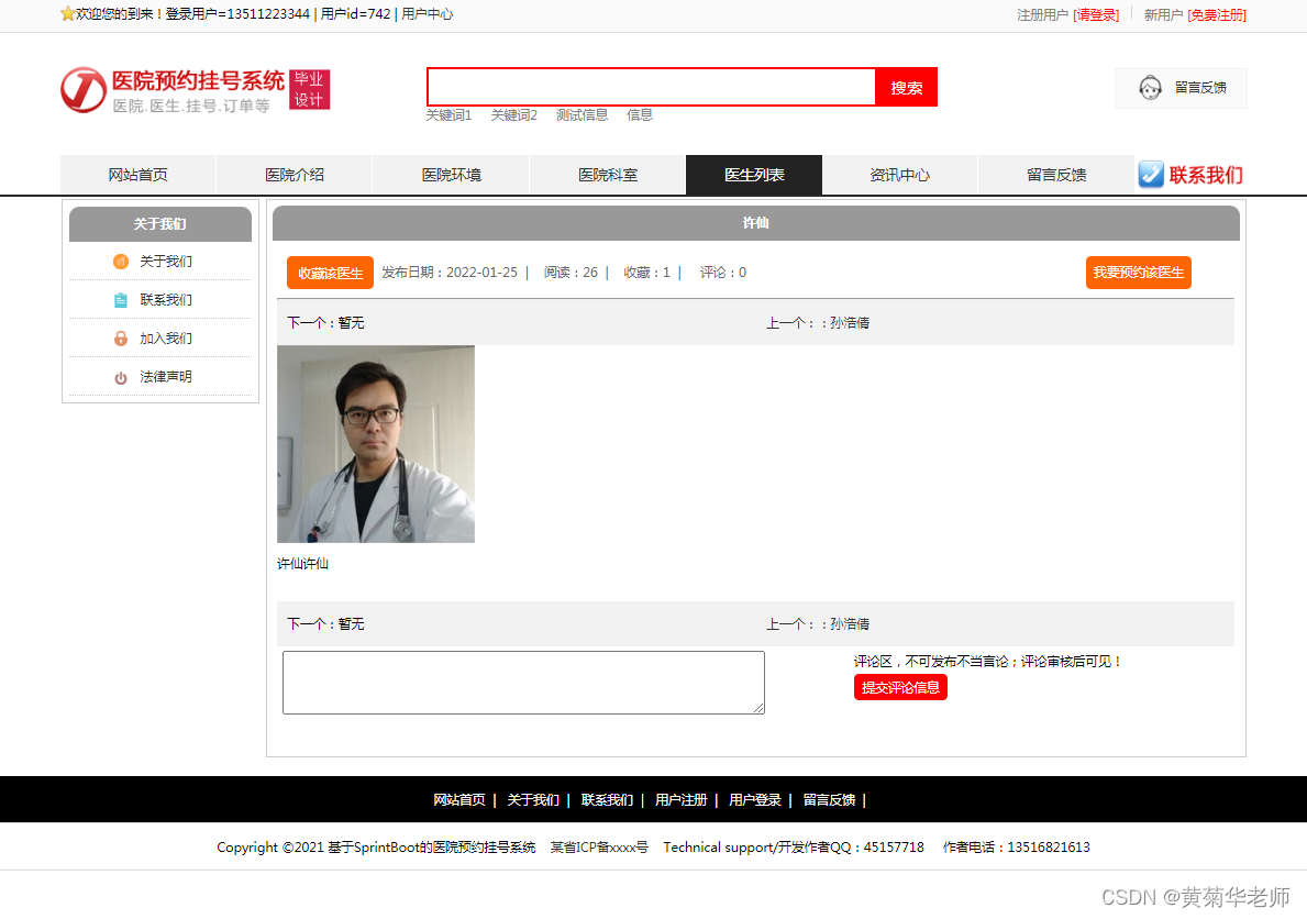 Java毕业设计医院预约挂号系统（基于springboot框架）毕设源码开题报告参考基于springboot的医院挂号系统的设计与实现开题