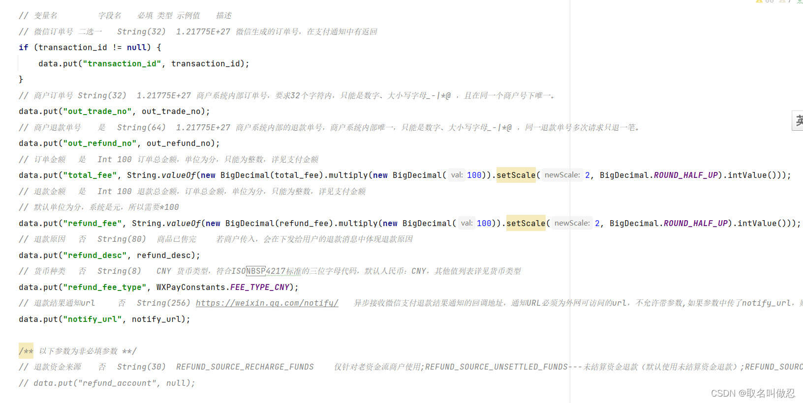 微信退款具体代码 wxpay 开源_wxpay.refund-CSDN博客