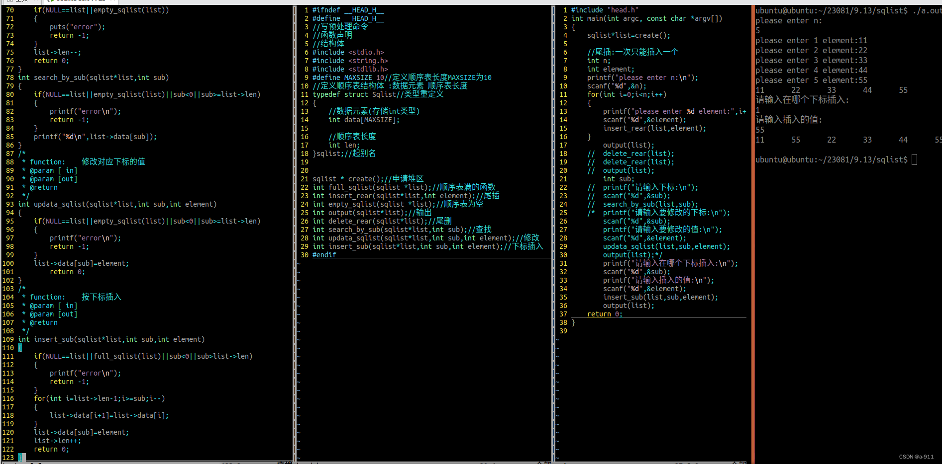 C语言实现顺序表操作：创建、插入、修改与删除-CSDN博客