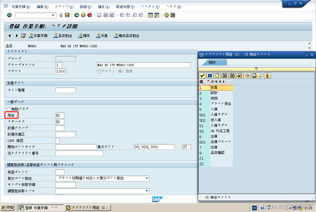 SAP PP学习笔记07 - 作业手顺（工艺路线Routing）_sap工艺路线-CSDN博客