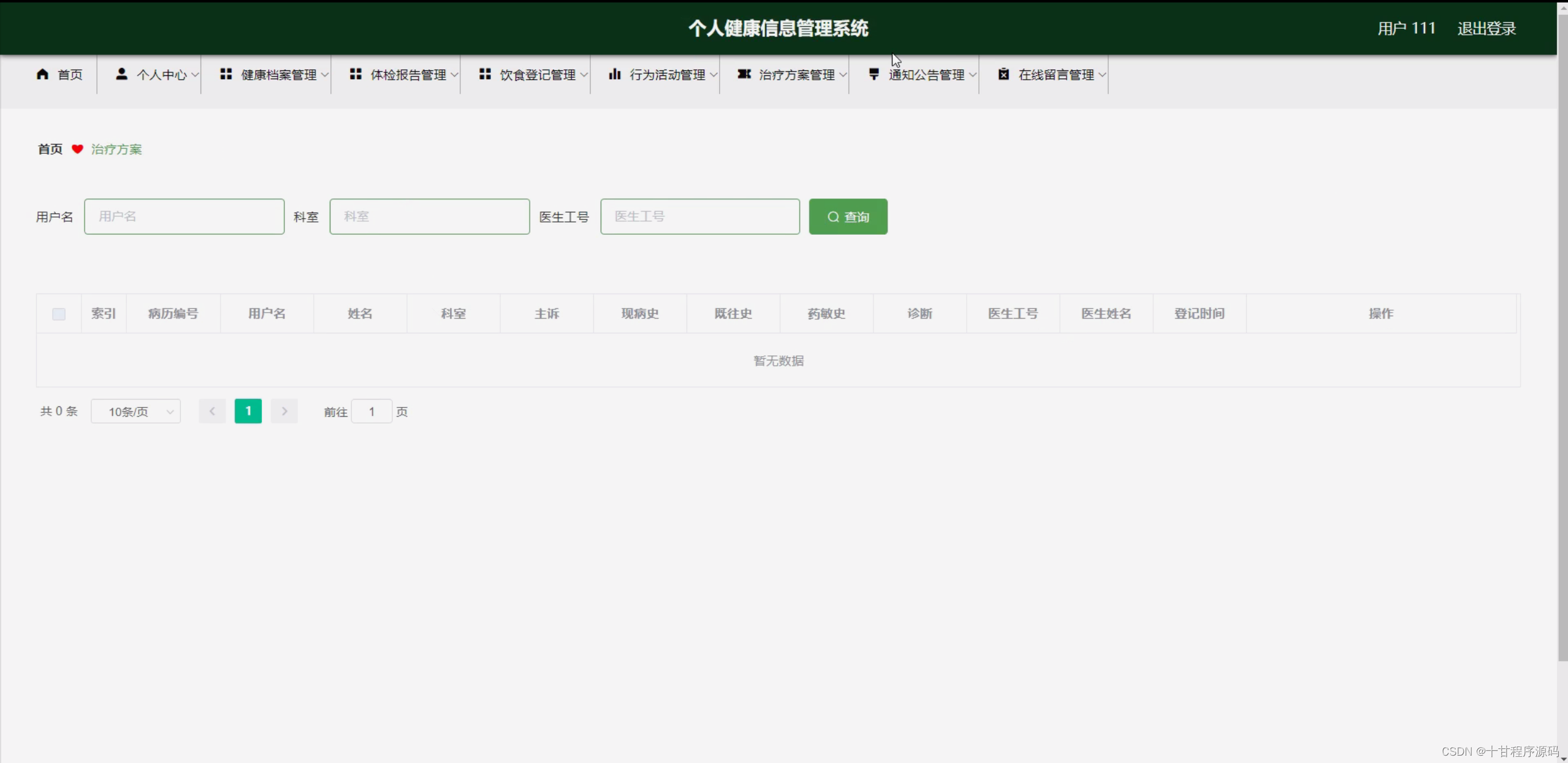 Java计算机毕业设计（附源码）个人健康信息管理系统（springbootmysqlmaven论文 Csdn博客